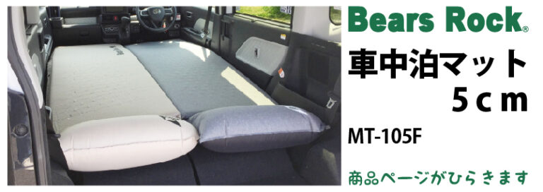 ルーミーにおすすめの車中泊マット-サイズ・段差解消・寝心地を検証してみた | ゴリラキャンプ部